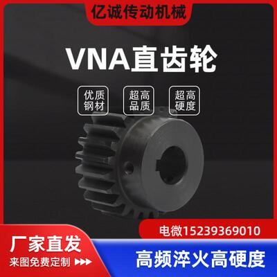 VNA01/02/03/11/21/22/23/31/41/42/43/51标准型轮毂指定型直齿轮