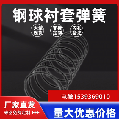 导柱用弹簧BSWP10/13/16/20/25-30/40/50钢球衬套用弹簧非标定制