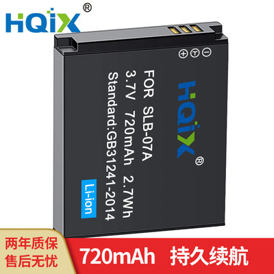HQIX 适用三星 ST50 ST500 ST550 ST600 相机SLB-07A 电池 充电器