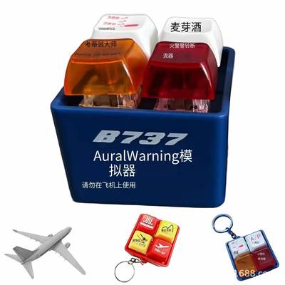 Tiny Aviation Cockpit Keychain警声模拟器微型航空驾驶舱钥匙扣