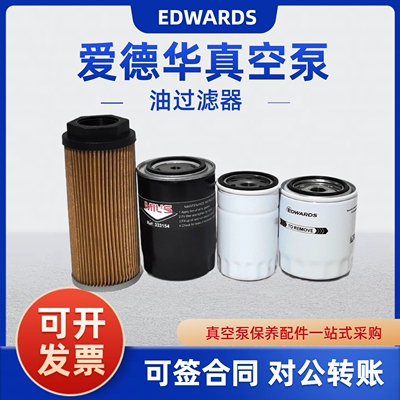 EDWARDS过滤器E2M80E2M275