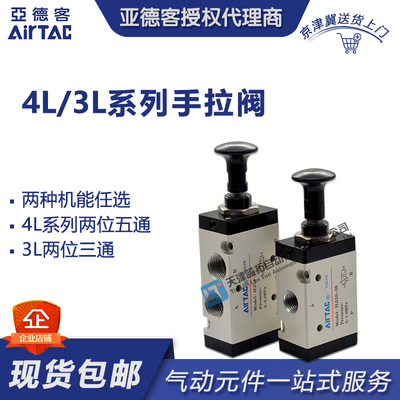 亚德客原装正品手拉阀