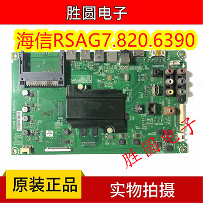 原装海信主板RSAG7.820.6390