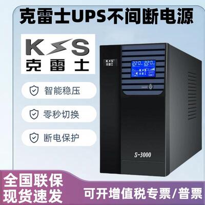 克雷士ups不间断电源S3000VA1800W电脑服务器稳压器3KVAC3K3KW