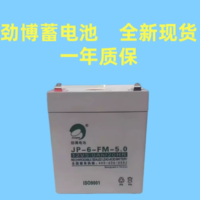 劲博12v5AH蓄电池JP-HSE-5.0-12消防主机JP-6-FM-5.0通信UPS用