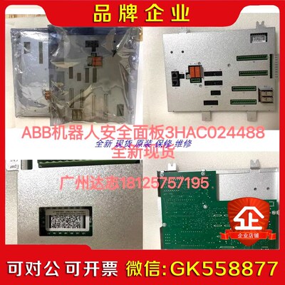 ABB机器人安全面板现货HAC024488议价