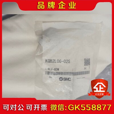 SMC接头KQB2L06-02S数量80个原装实议价