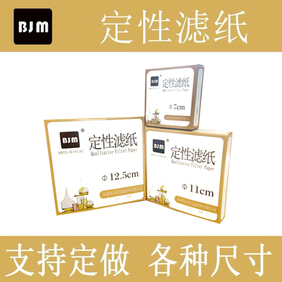 邦洁曼生物化验教学用纸