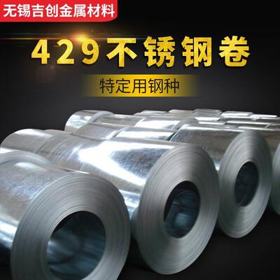 429不锈钢现货卷S31254SS34709/347H不锈钢卷