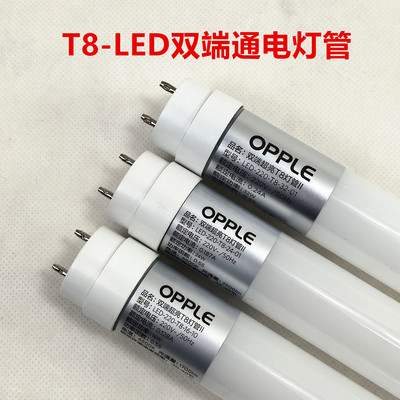 欧普照明1.2米T8LED超亮支架灯管