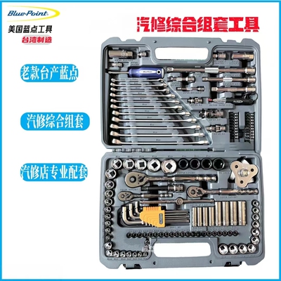 蓝点120件套工具组台产汽修工具