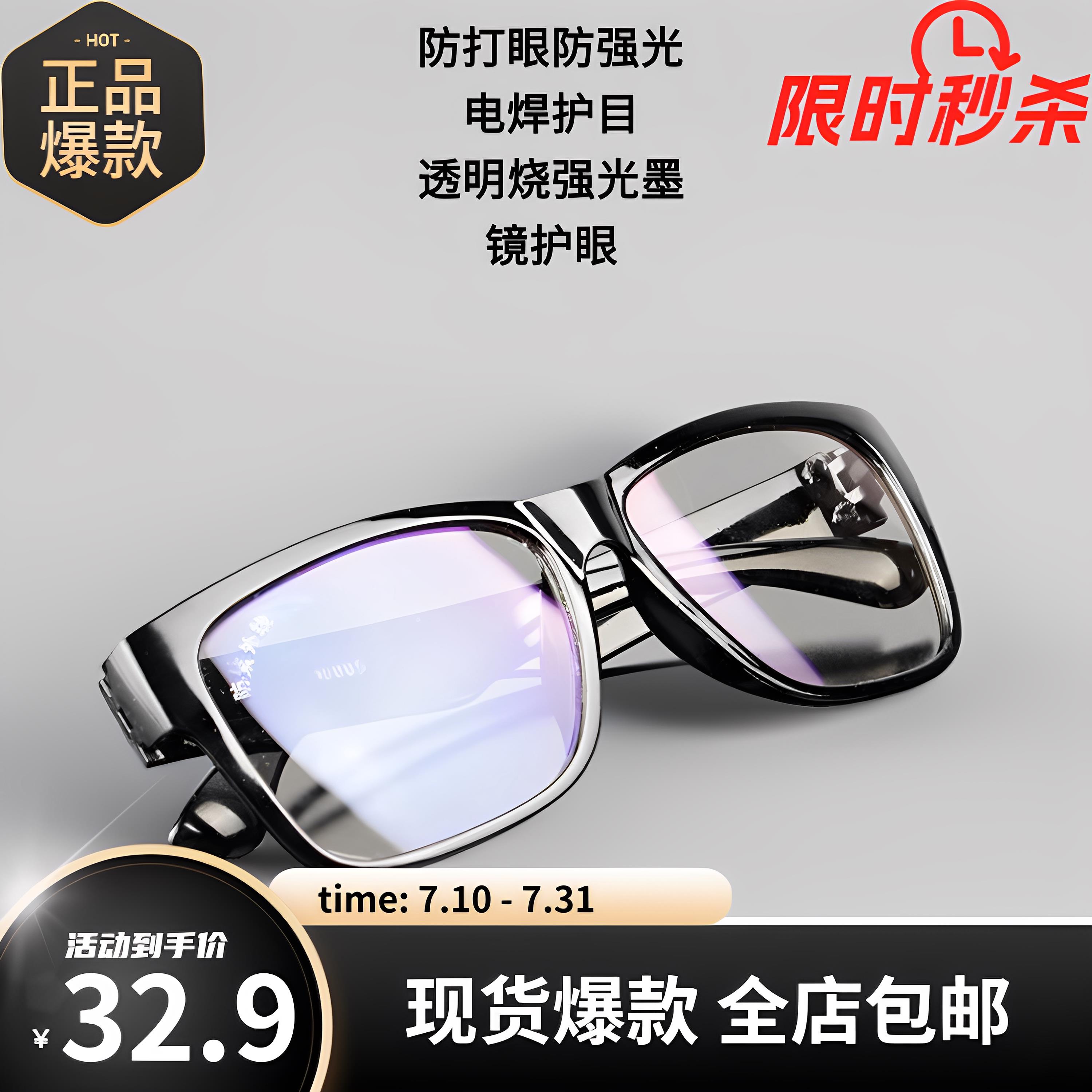 电焊眼镜焊工专用防打眼护目二保焊透明烧强光墨镜护眼男士紫外线