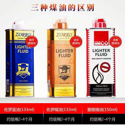 ZORRO佐罗煤油清香型打火机油专用配件火石IMCO爱酷火油