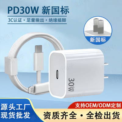 新国标PD30W氮化镓GaN充电器适用苹果8-16全系列快充头3c认证套装