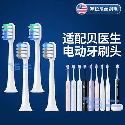 适配贝医生电动牙刷头DR·BEI通用S03/S7/E0/C1替换刷头C3/Y1/GY1