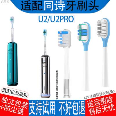 TFLASH同诗适配电动牙刷缓震刷头 包胶替换刷头 深层清洁成人用