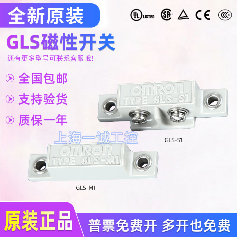原装进口欧姆龙安全门磁性感应开关GLS-1 GLS-M1/S1接近开关_虎窝淘