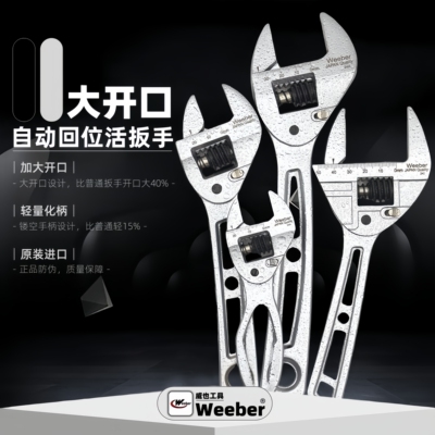 日本weeber威也AR-06 08 10进口活动扳手自动回位短柄大开口扳手