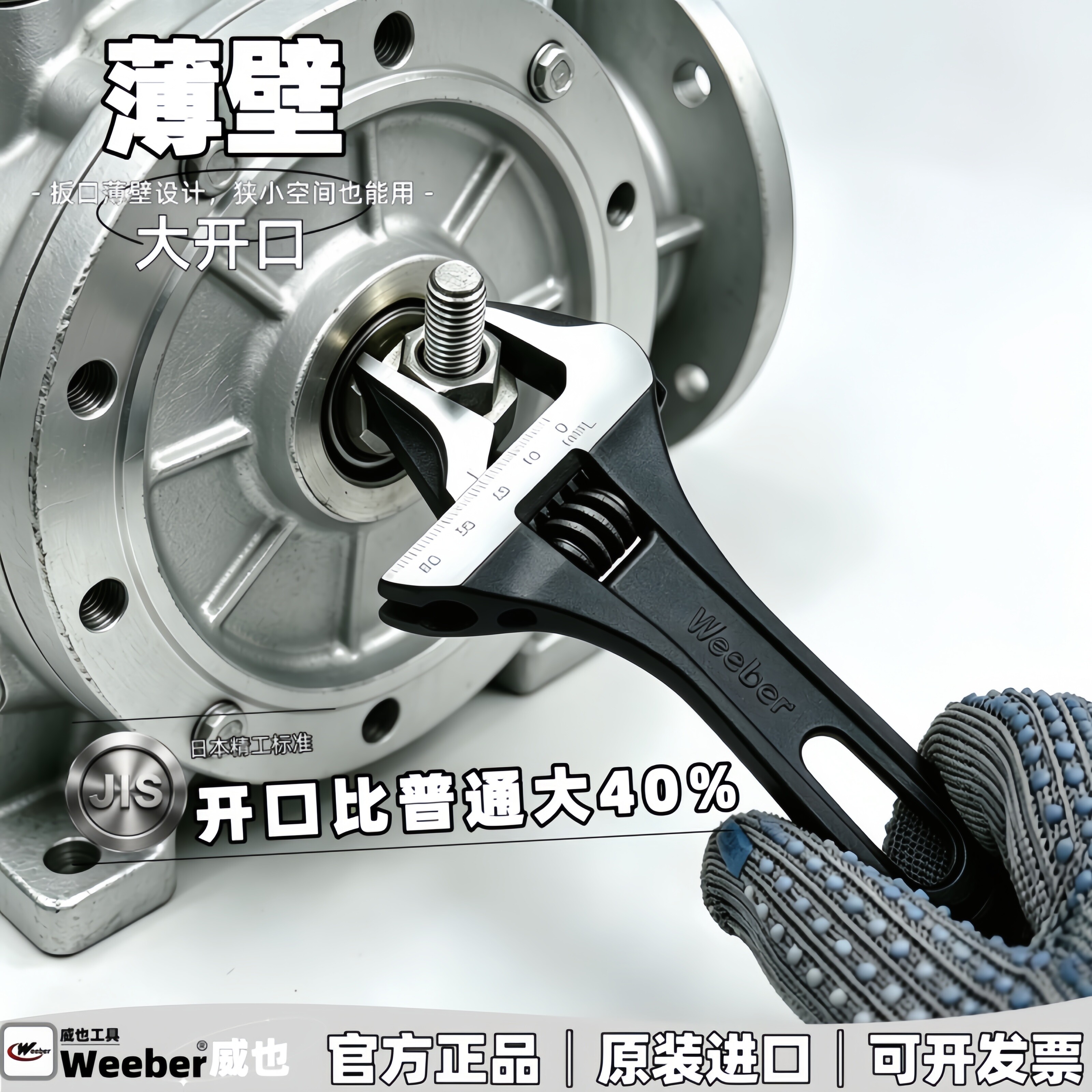 日本weeber威也AR-06 0810进口活动扳手自动回位短柄大开口活扳手