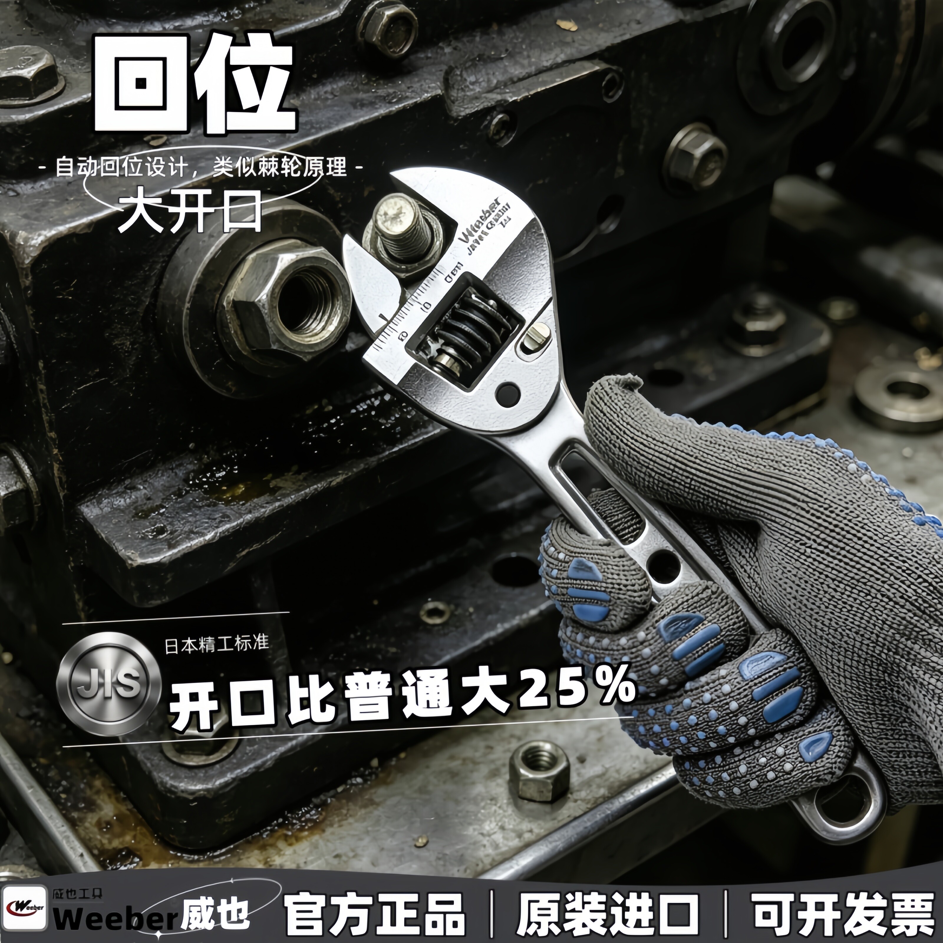 日本weeber威也AR-06 08 10进口活动扳手自动回位短柄大开口扳手