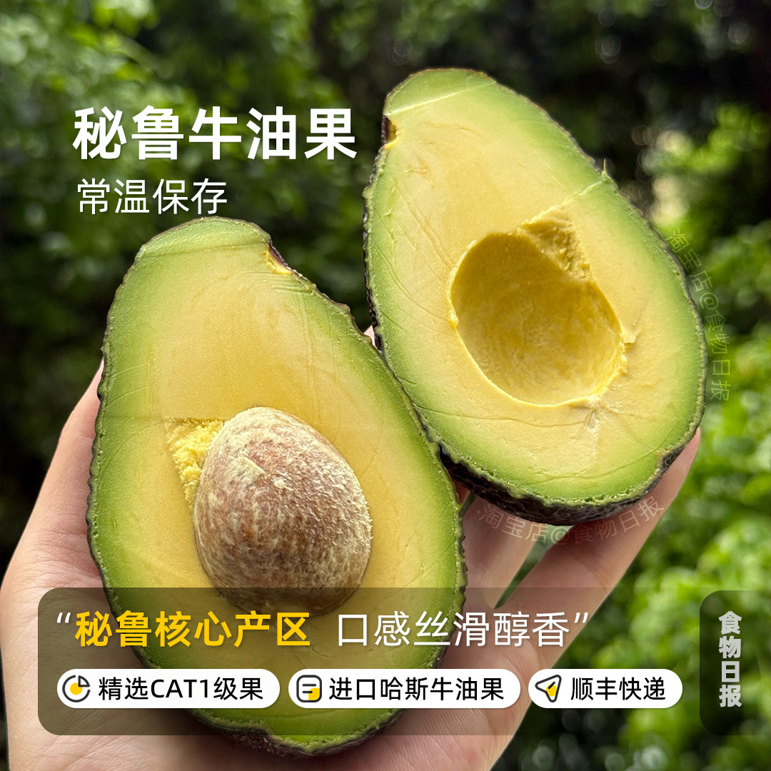 食物日报秘鲁进口哈斯牛油果丝滑香醇宝宝辅食健身减脂期低糖水果
