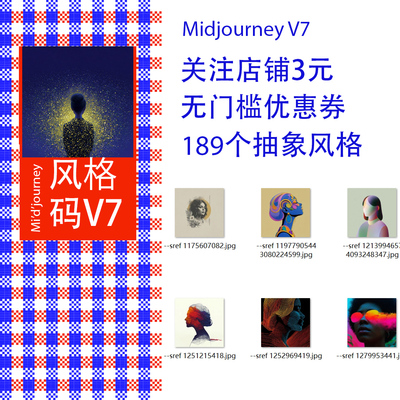 Midjourney V7抽象 创意风格码提示词sref codes