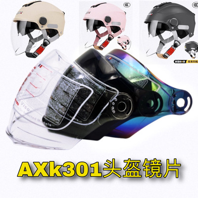 头盔镜片AXK大宇301 302 305 308型号通用夏季防晒防紫外线面罩