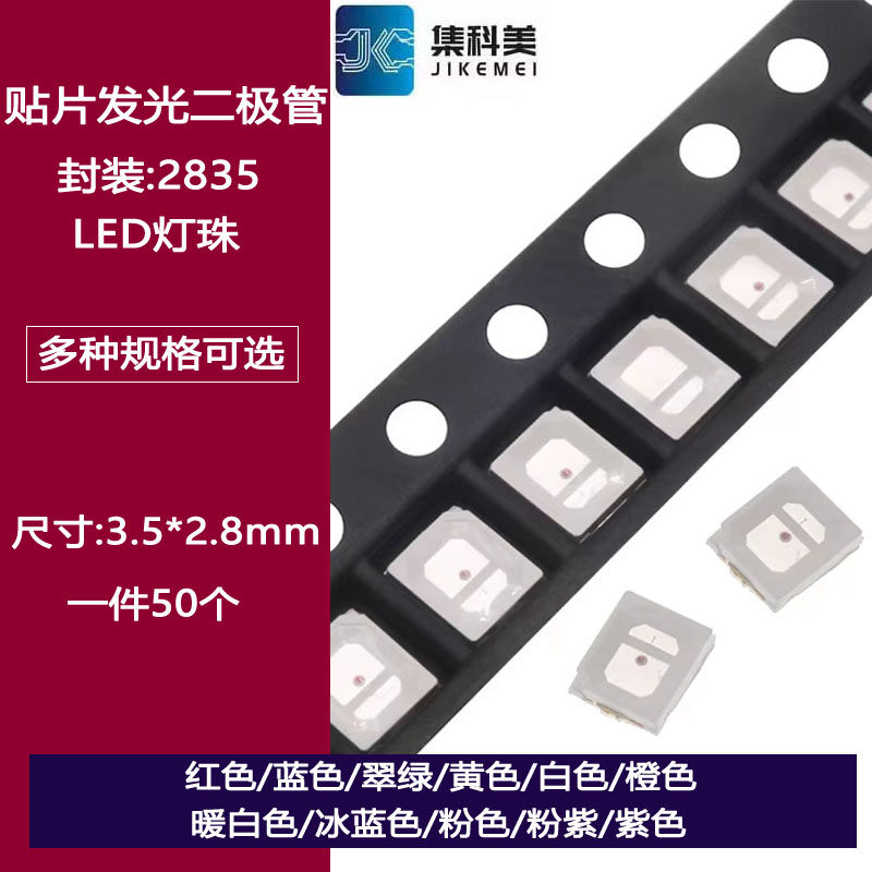 2835贴片发光LED二极管灯珠红色 蓝色翠绿黄色暖白橙冰蓝粉红紫光