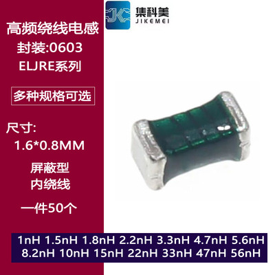 0603绕线贴片电感 2.2nH 1/1.8/3.3/5.6/6.8/10/22/33/47nH ELJRE