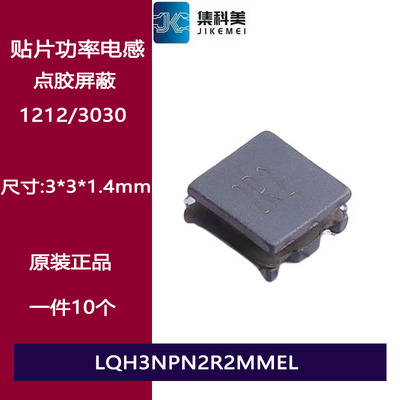 LQH3NPN2R2MMEL 3*3贴片屏蔽功率电感1212/3030 1.8A 2.2UH 1Mhz