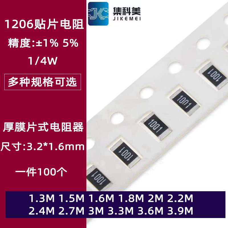 1206贴片电阻1% 5% 1.3M欧1.5 1.8 2 2.2 2.4 2.7 3 3.3 3.6 3.9M