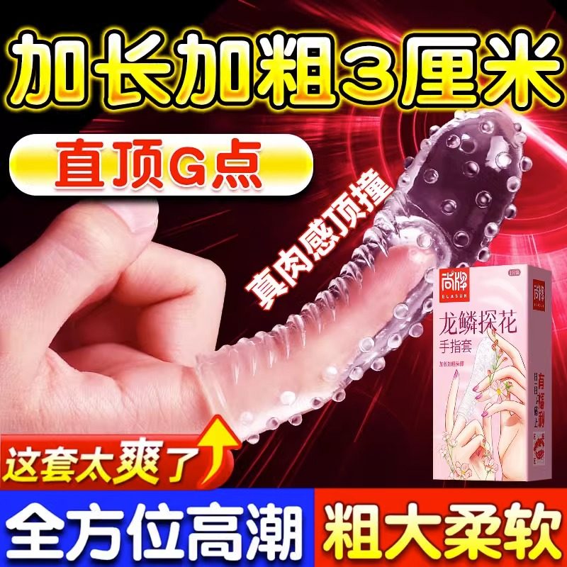 安全避孕套les指套情趣成人用品变态超大颗粒狼牙旗舰店正品超薄