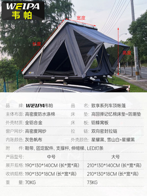 韦帕铝合金车顶帐篷可装太阳能板