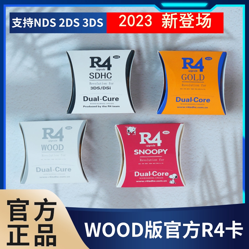 包邮2023双核高速WOOD原厂3DS/2DS通用R4烧录卡NDS卡游戏卡带套餐_虎窝淘