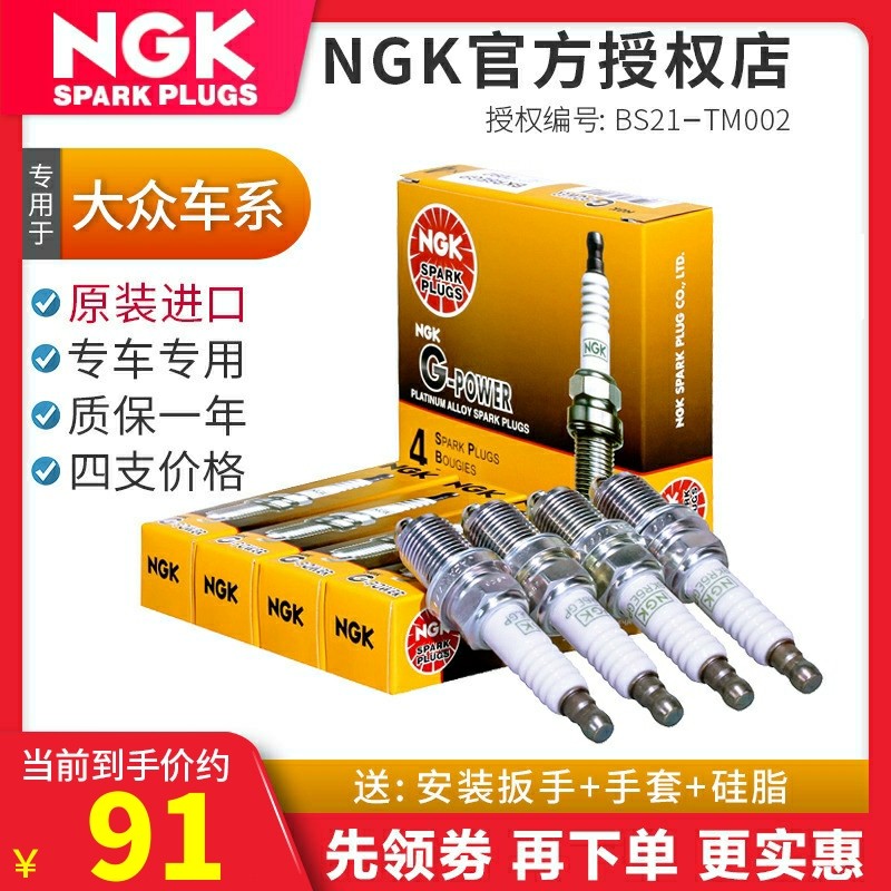 NGK铂金火花塞大众老朗逸polo劲情劲取速腾高尔夫6新宝来晶锐明锐_虎窝淘