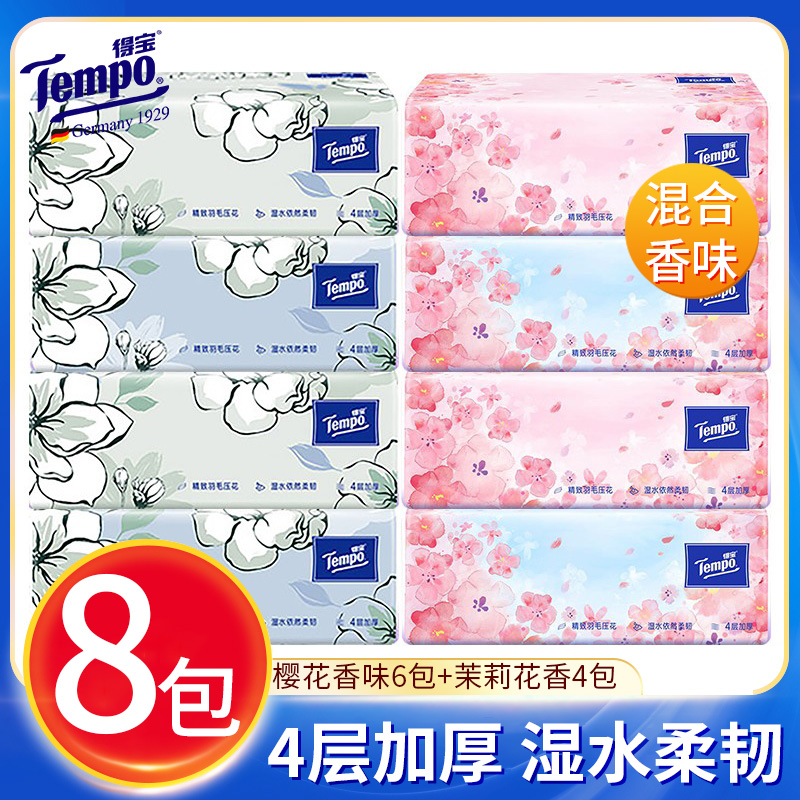 Tempo得宝抽纸混合香味组合装8包加厚90抽德宝实惠装家用餐巾纸_虎窝淘