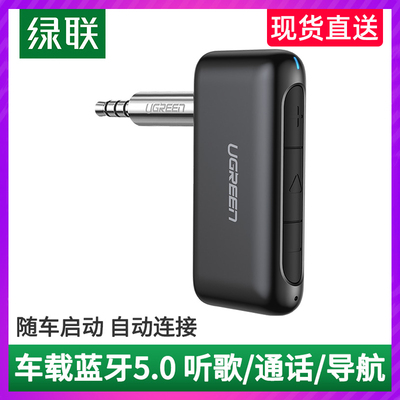 绿联 CM279绿联车载aux蓝牙接收器aptx无损手机连汽车用音频转音