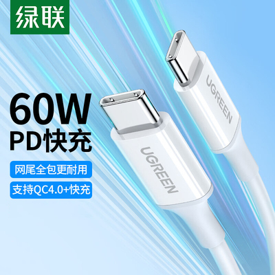 绿联typec数据线双头tpc公对公pd快充线macbook3a5充电线ipadpro平板安卓适用苹果笔记本switch华为小米手机
