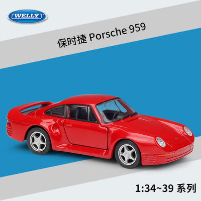 新款 威利1：36保时捷 Porsche 959 跑车仿真合金汽车模型车