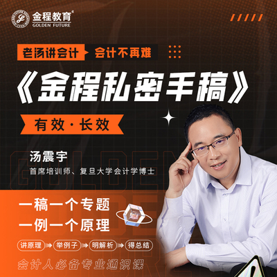 金程教育私密手稿会计老汤讲会计CPA专题长投合并报表收入所得税