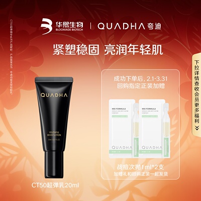 【U先】华熙生物夸迪CT50超弹乳20ml