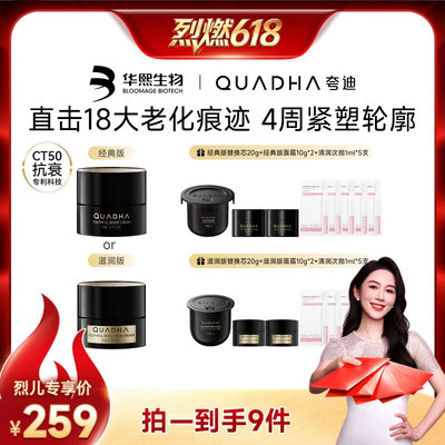 【烈燃618！】夸迪CT50超弹霜动能面霜补水紧致