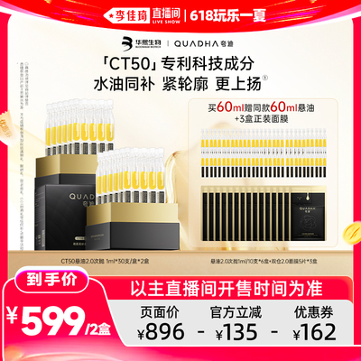 【李佳琦直播间618玩乐一夏】夸迪CT50稳肌轻龄悬油次抛
