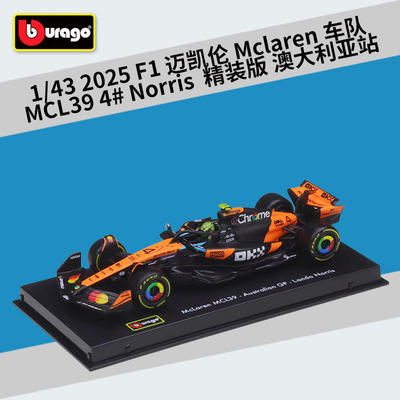 新款 1:43 2025 F1 迈凯伦车队 MCL39 仿真合金汽车模型 精装版