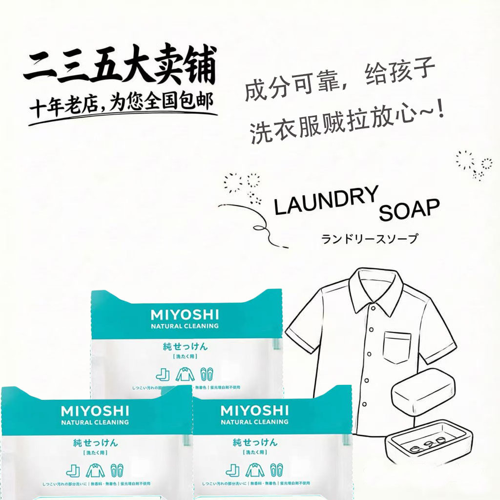 日本东邦增白除菌强效去污领口袖口手洗去油渍家用去黄儿童洗衣皂