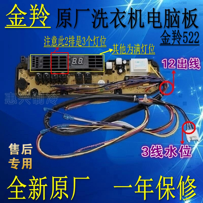 金羚XQB55-522 XQB5522 HNK-250 NCXQ-522 KPB55-522洗衣机电脑板