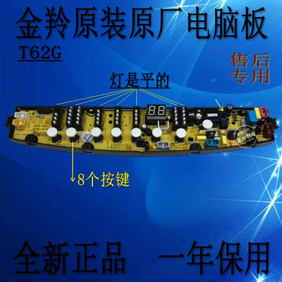 金羚洗衣机电脑板XQB70-T62G KPB-T62G XQB75-T62YH XQB80-T62YH