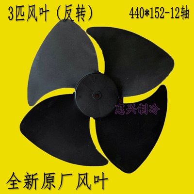 440X152轴12mm外机风叶D孔