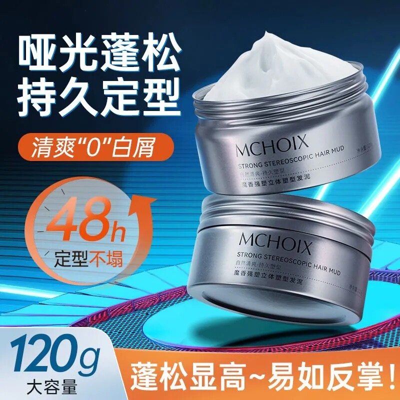 【清爽不腻】魔香发泥发蜡男士造型持久定型自然蓬松发胶啫喱水膏