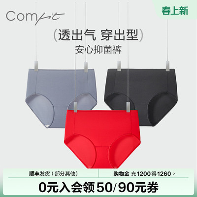 【Comfit无忧裤】冰丝内裤女款